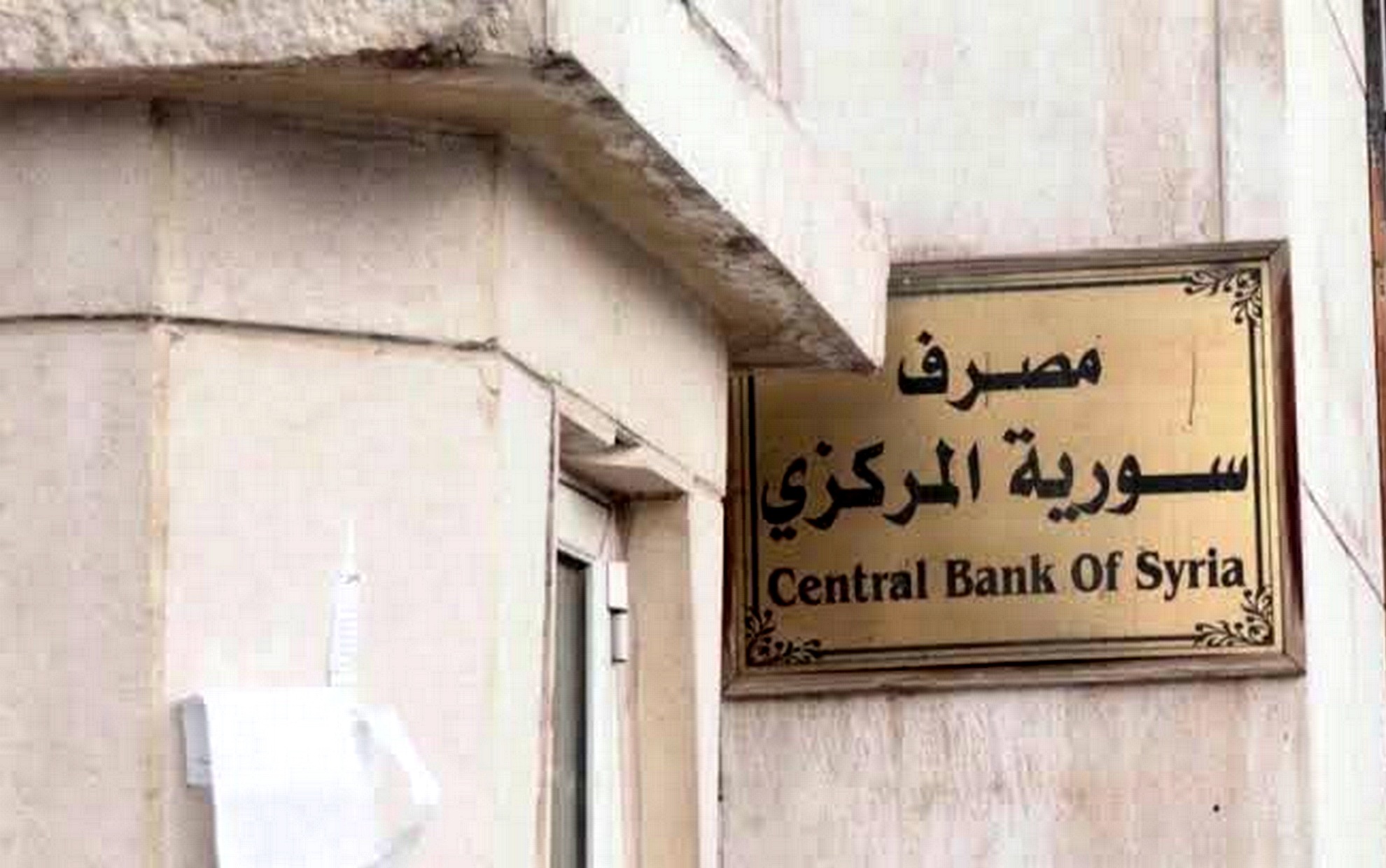 The Central Bank of Syria announces reopening its account with the ...